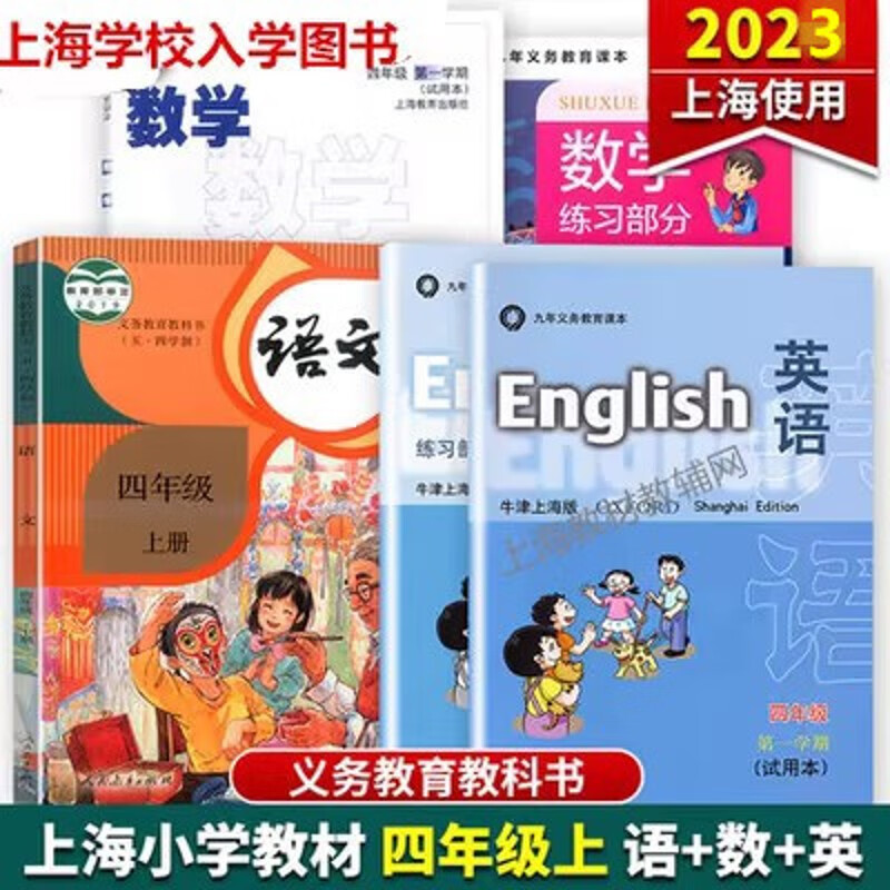 2023秋上海沪教版小学四年级上册语文数学英语课本第一学期教材书