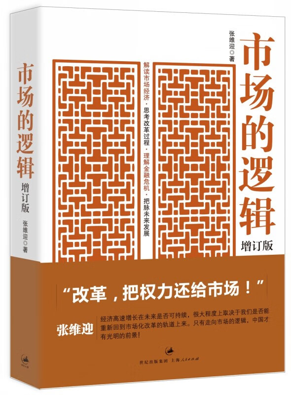 市场的逻辑