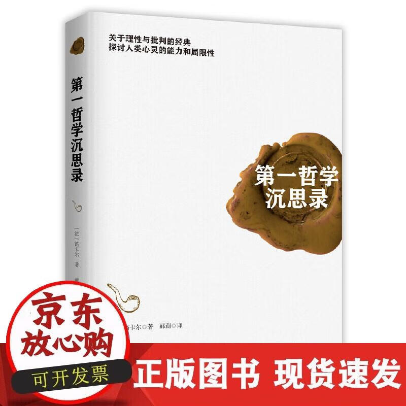 【现货】哲学沉思录