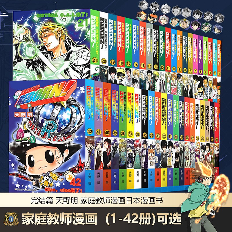 家庭教师漫画书套装 1-42册可选 完结 家庭教师漫画 日本漫画书 天野明日本漫画家庭教师漫画手办周边柯南火影忍者海贼王同类浙美 第31册