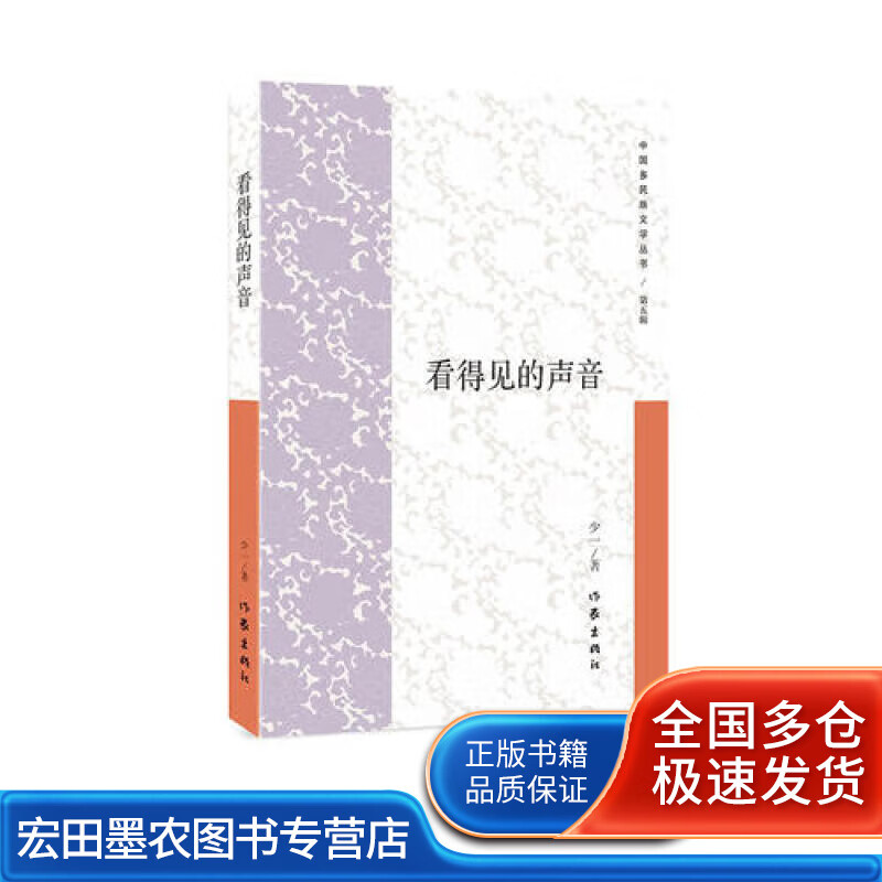 看得见的声音【好书】