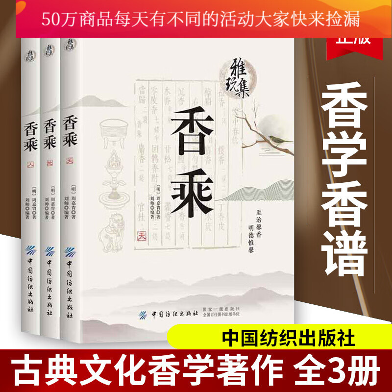 雅玩集 香乘共3册 (明)周嘉胄 古典文化香学著作 中华香学 集历代香典之大成 中国香学书籍k