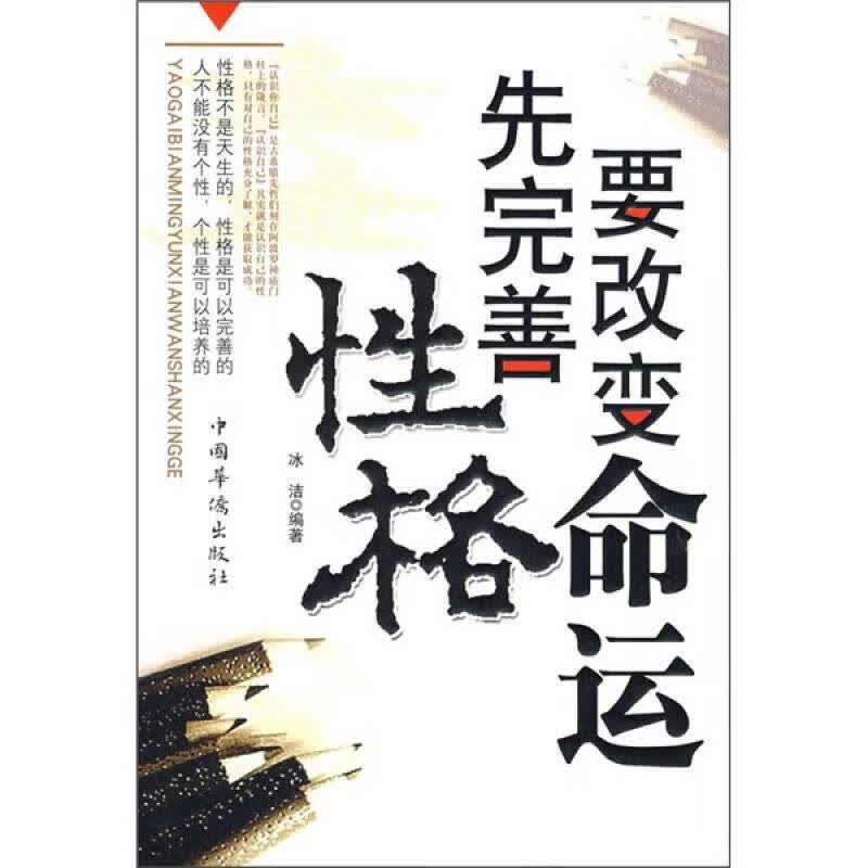 【书】要改变命运先完善性格