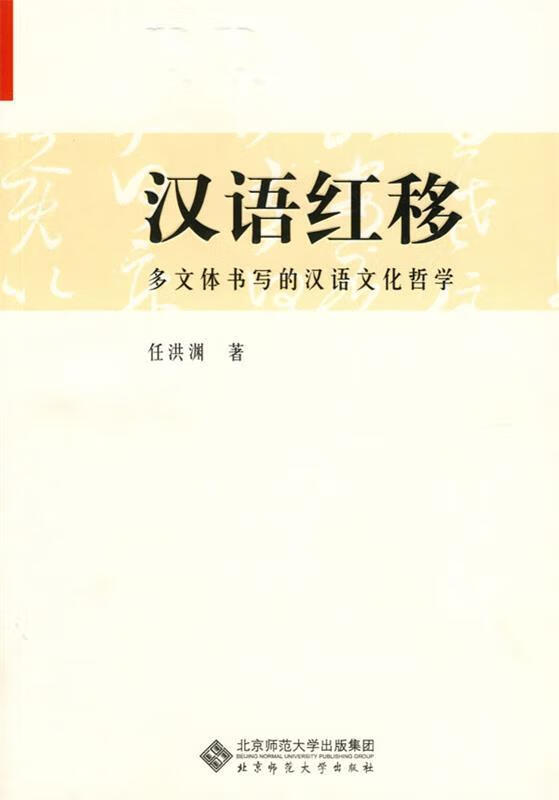 汉语红移