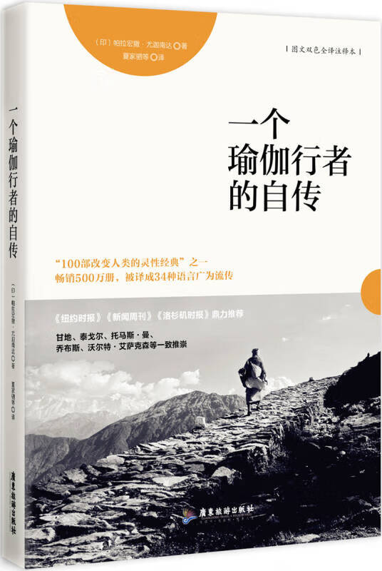 一个瑜伽行者的自传【好书】