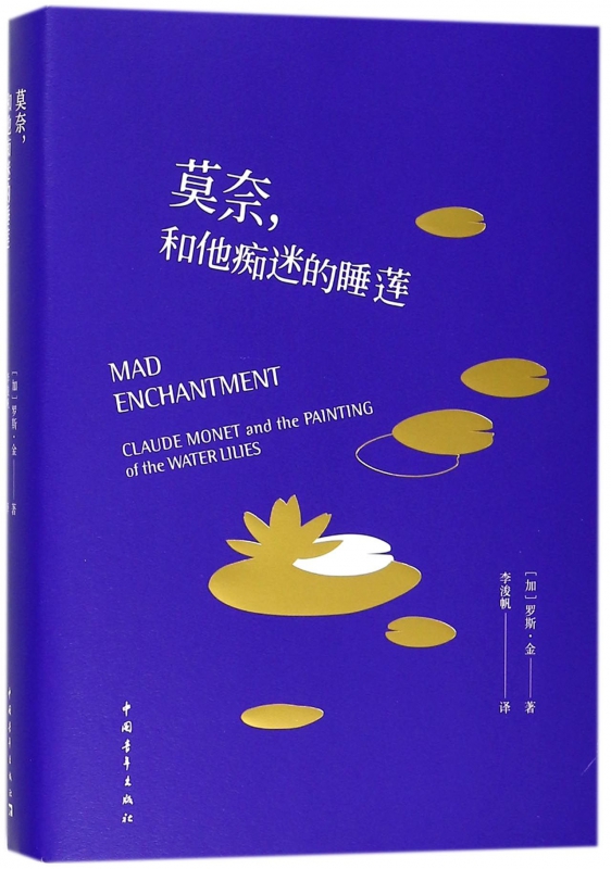莫奈和他痴迷的睡莲