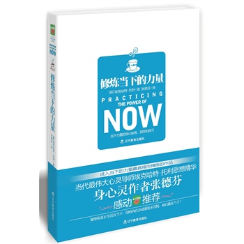 【书】修炼当下的力量