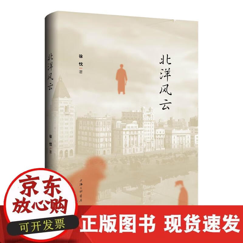 【现货】北洋风云