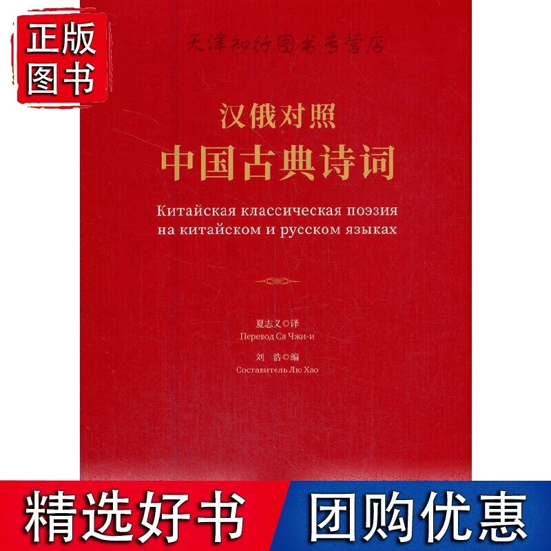 汉俄对照中国古典诗词
