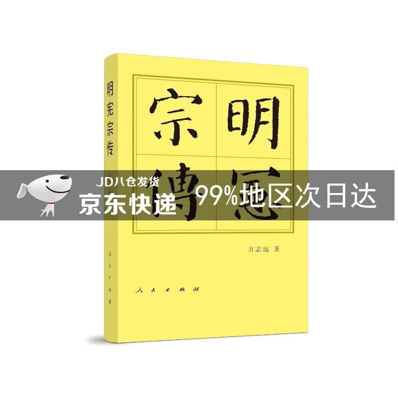 明宪宗传（精）—历代帝王传记
