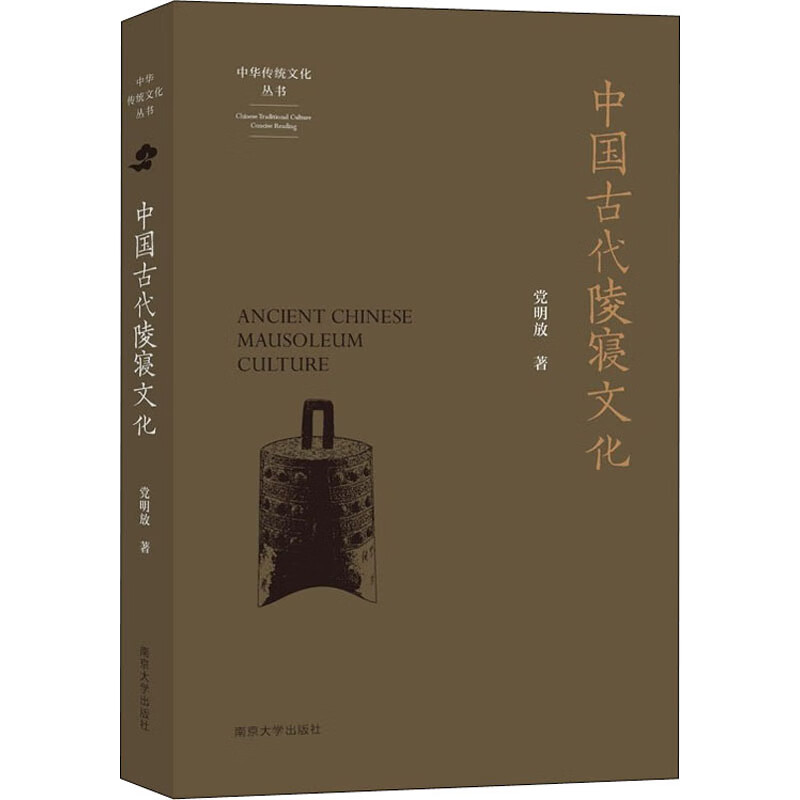 中国古代陵寝文化