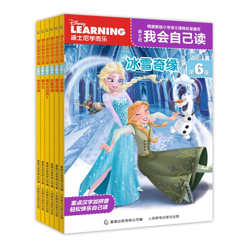 儿童书籍】】小羊上山儿童汉语分级读物 第1-2-3级4级小羊上山第5级迪士尼我会自己读1-4-5-6-8级幼儿园一年级识字课外书籍 我会自己读第6级/幼儿园大班识字