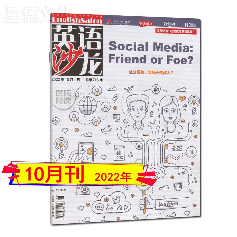英语沙龙杂志原版阅读2023年1-8月打包1-6月上半年合订本2022/2021过刊高中英汉双语学习2024全年可订阅 2022年10月 单本