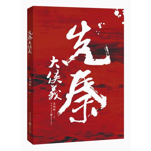 先秦大侠义【好书】