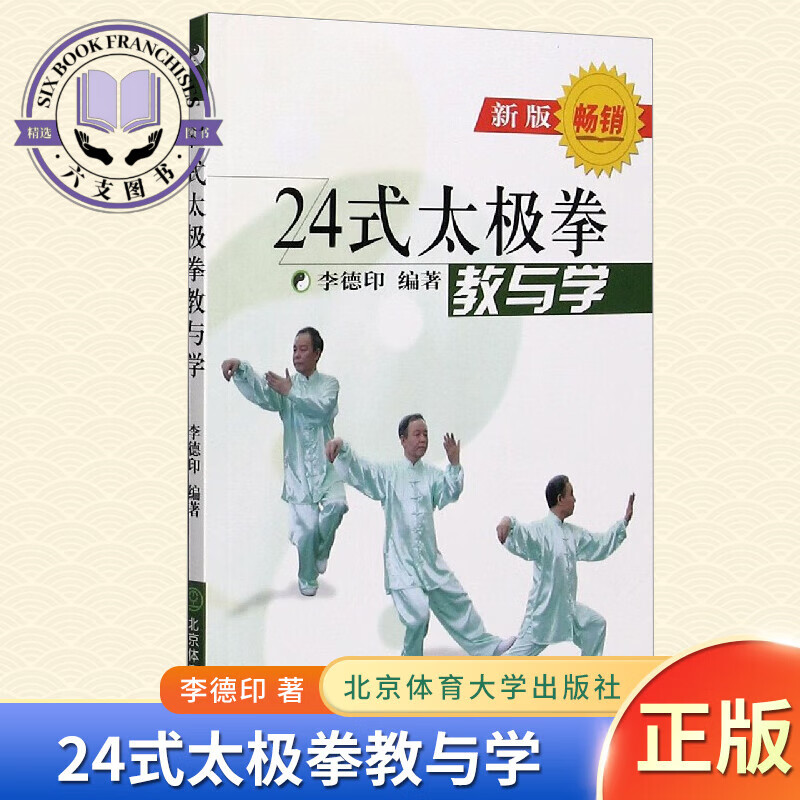 现货 24式太极拳教与学 二十四式太极拳教与学挂图分解教学初