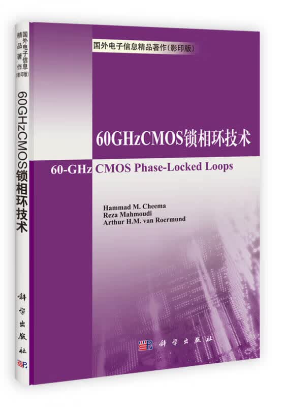 【书】国外电子信息精品著作 60GHzCMOS锁相环技术
