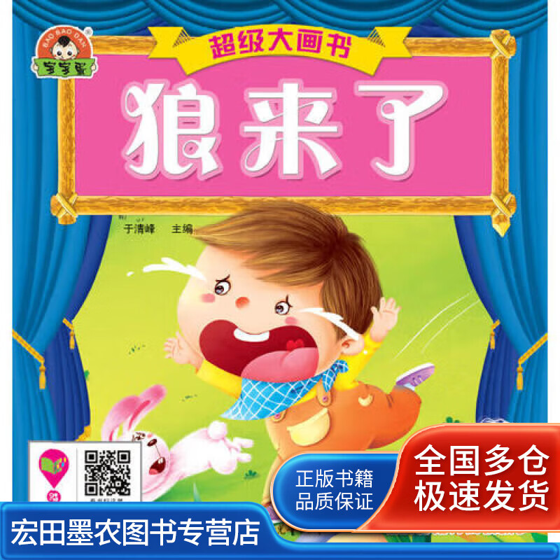 超级大画书 狼来了【好书】