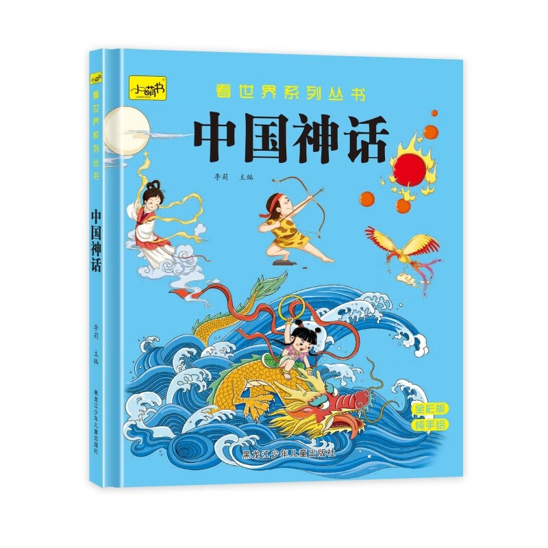 看世界系列丛书中国神话