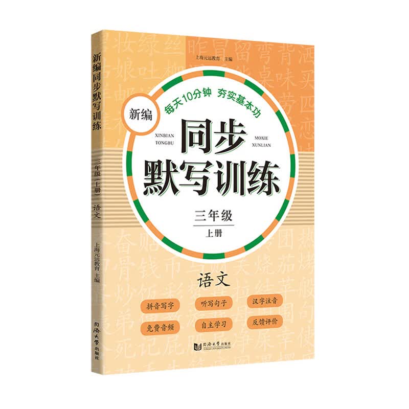 小学一二三四五年级新编同步识字卡+同步默写训练+看拼音写词语生字注音组词片阅读理解语文默写能手看图说话 三年级下同步默写训练 小学通用