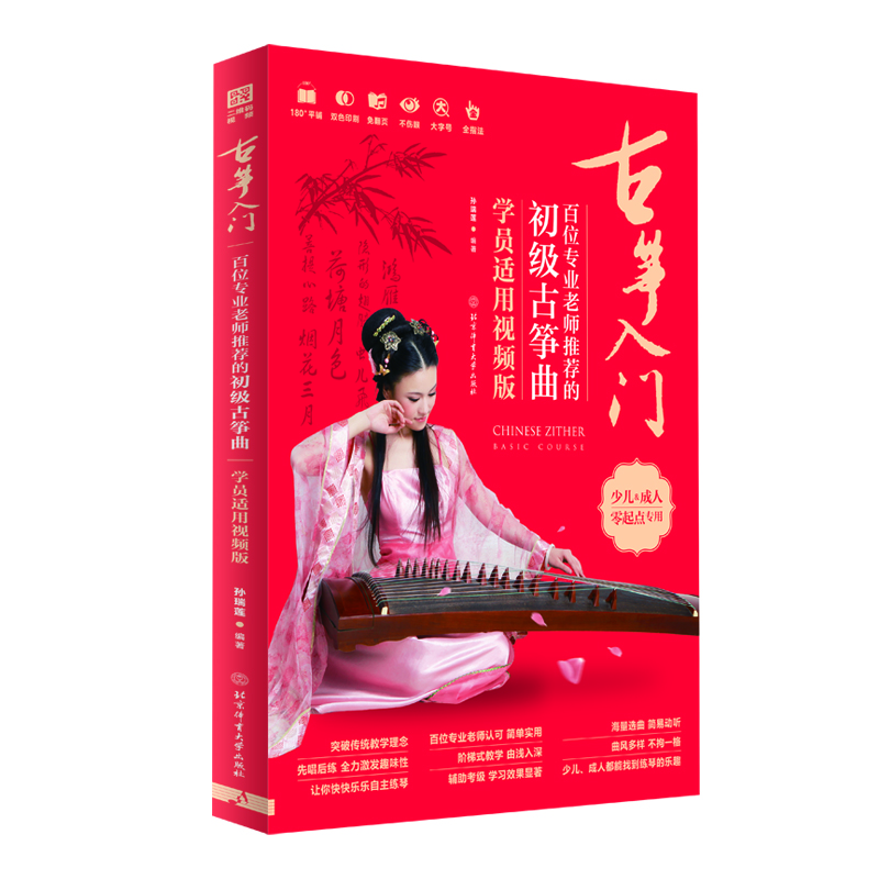 古筝入门:百位专业老师推荐的初级古筝曲(学员适用视频版)