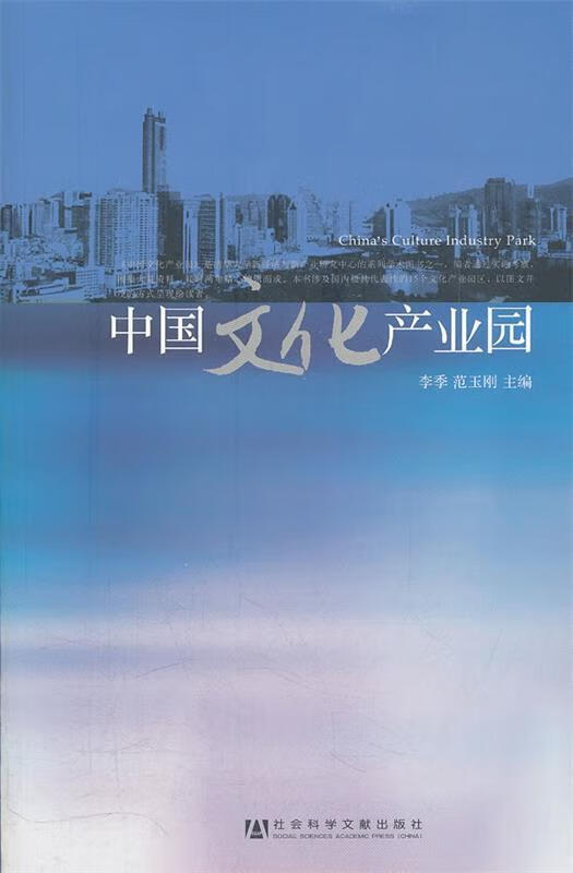 中国文化产业园