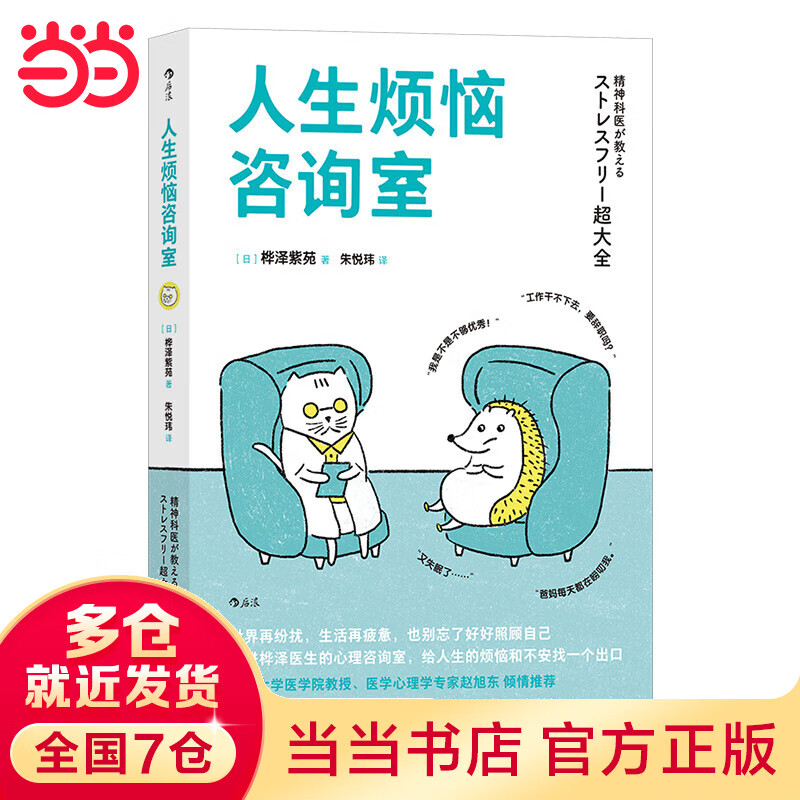 人生烦恼咨询室：帮你迅速终结内耗的情绪急救包