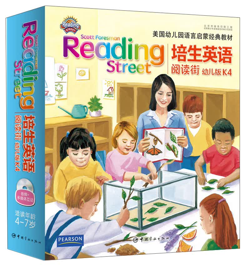 培生英语阅读街：幼儿版K4/美国幼儿园语言启蒙教材