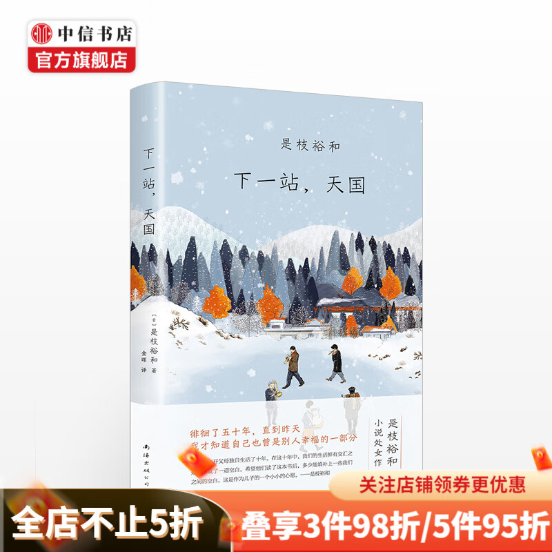 下一站，天国日是枝裕和