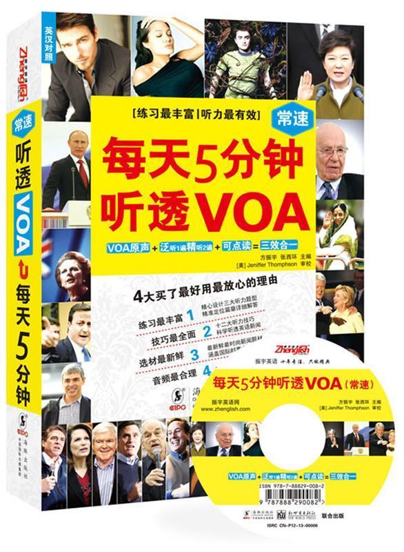 每天五分钟听透VOA