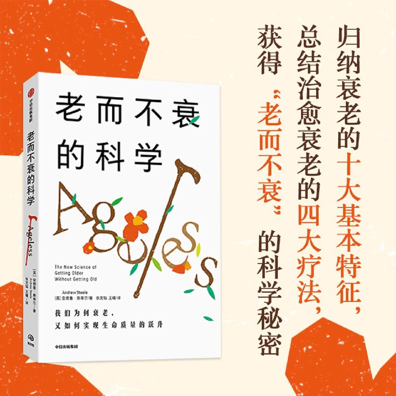 老而不衰的科学