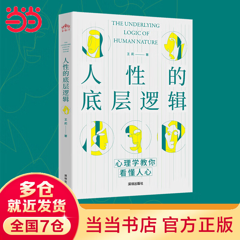 人性的底层逻辑