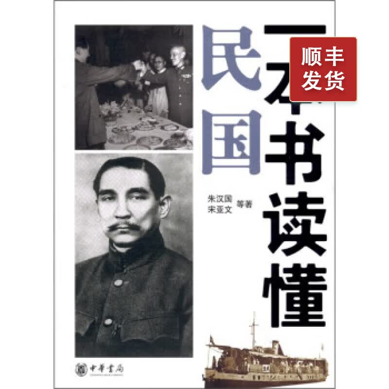 一本书读懂民国