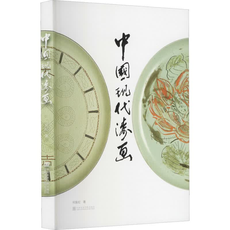 中国现代漆画