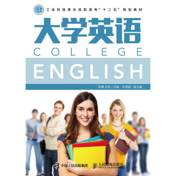 速发 大学英语 呼枫，王昕主编 公共课教材 人民邮电出版社9787115398239