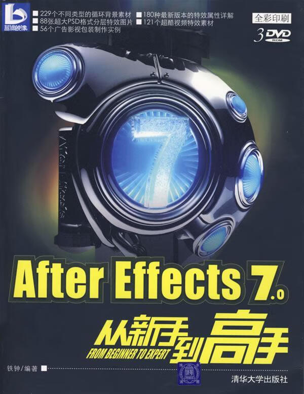 After Effects7.0从新手到高手