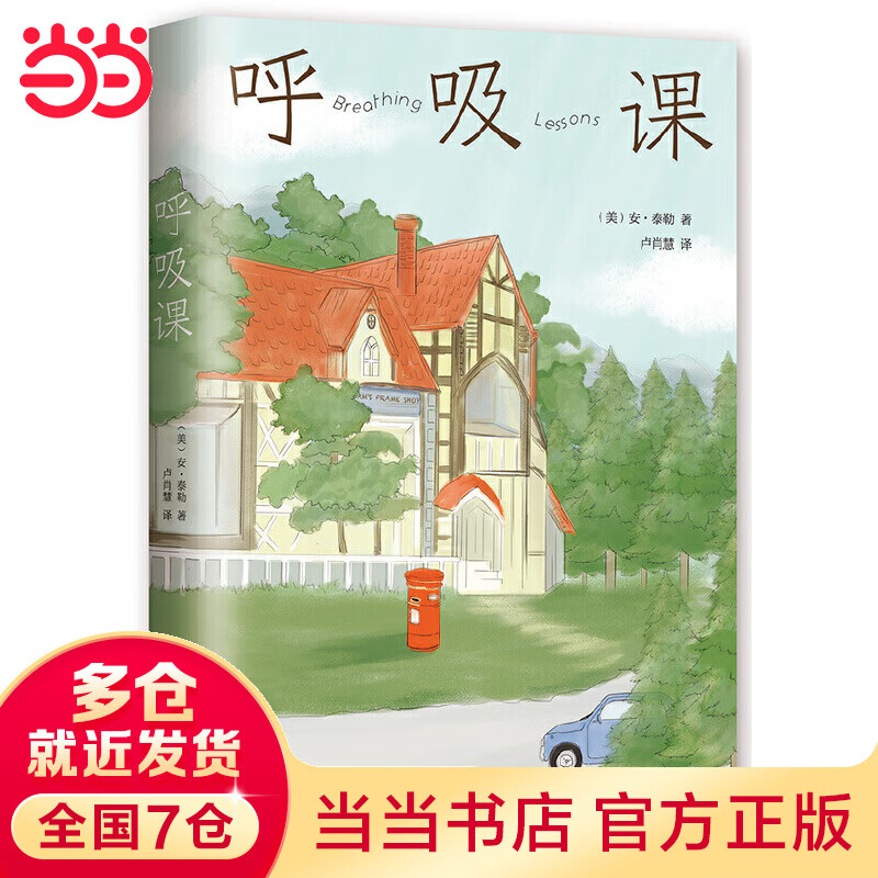 呼吸课