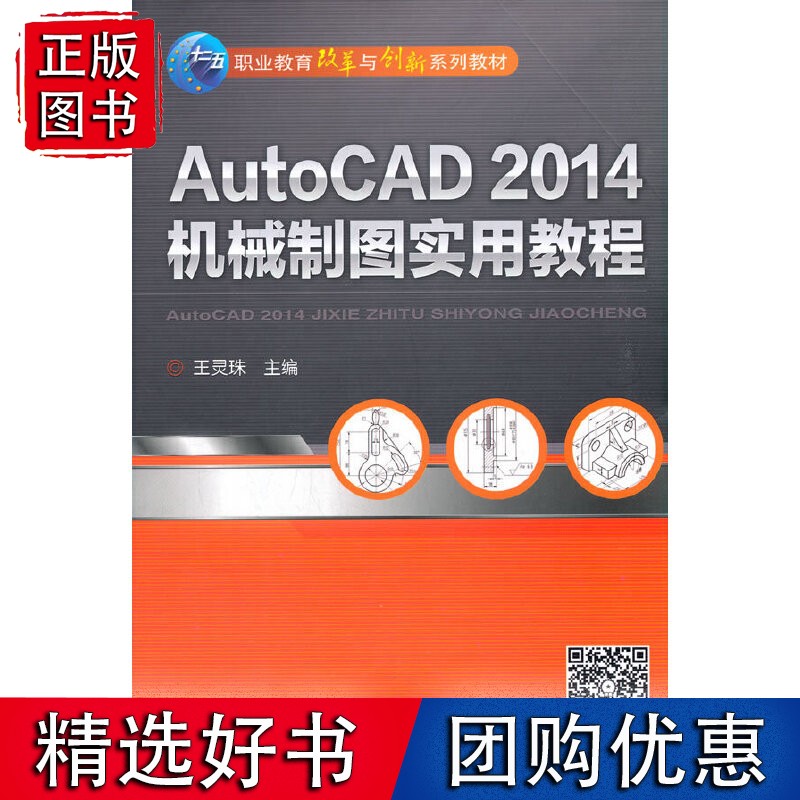 AutoCAD 2014机械制图实用教程