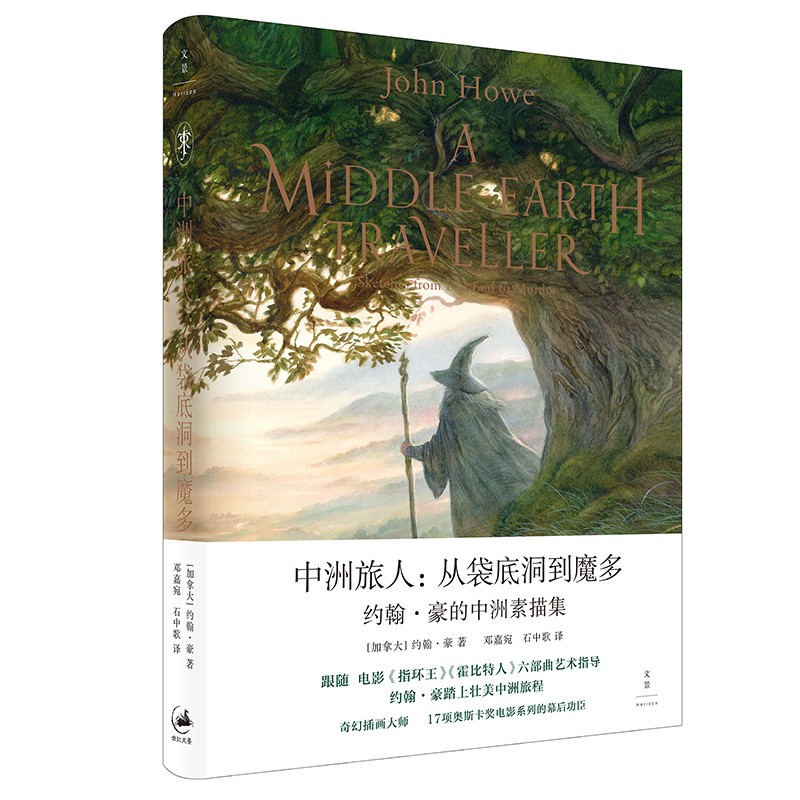 【单本可选】指环王系列全集全套 托尔金 魔戒三部曲 精灵宝钻 刚多林的陷落 中洲之未完的传说 中洲旅人：从袋底洞到魔多