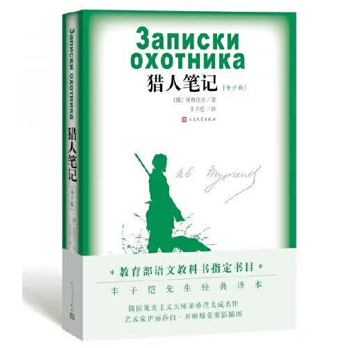 网 哈利·波特与死亡圣器  人民文学出版社红星照耀中国长征飞向太空港钢铁是怎样炼成猎人笔记昆虫记朝花夕 猎人笔记（青少版）
