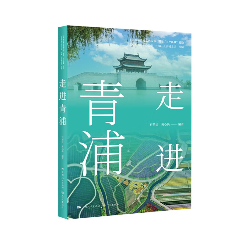 走进青浦
