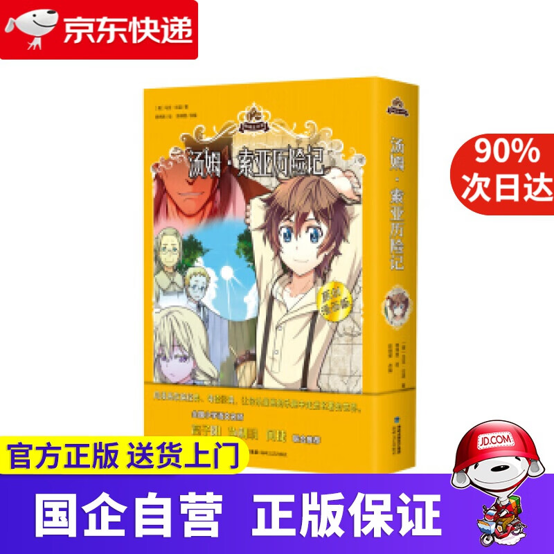 汤姆索亚历险记 福建海峡文艺出版社 9787555021179