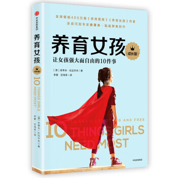 养育女孩【好书，下单速发】