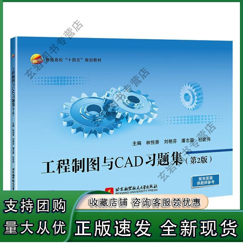 n工程制图与CAD习题集 第2版 制图的基本知识和基本技能 计算机绘图基础 基本绘图及编辑命令操作 绘制专业图样及尺寸标注综合练习 工程制图与CAD习题集（第2版）