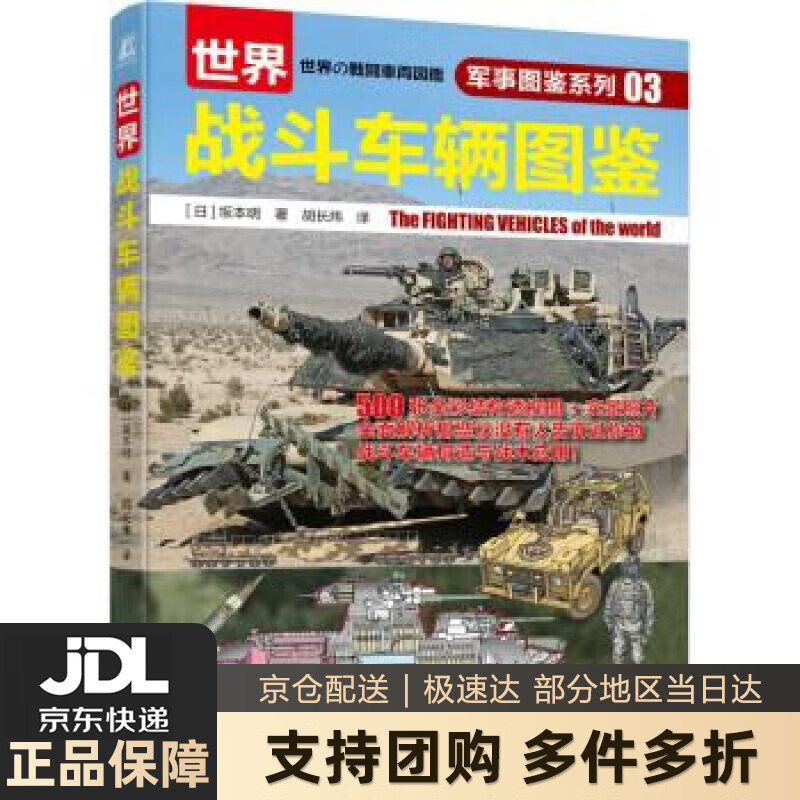 【 送货上门】世界战斗车辆图鉴
