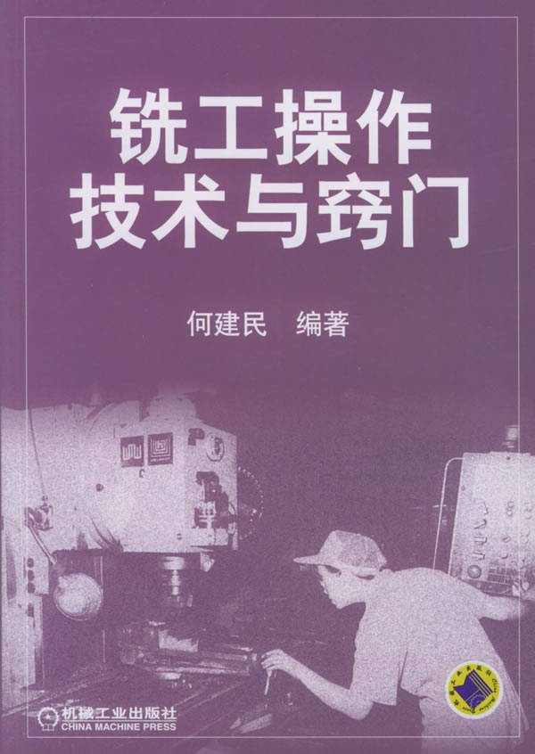 铣工操作技术与窍门