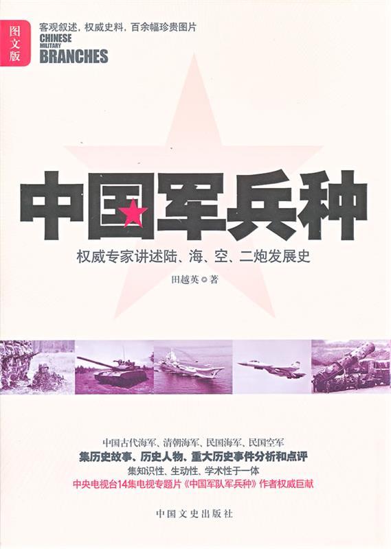 中国军兵钟