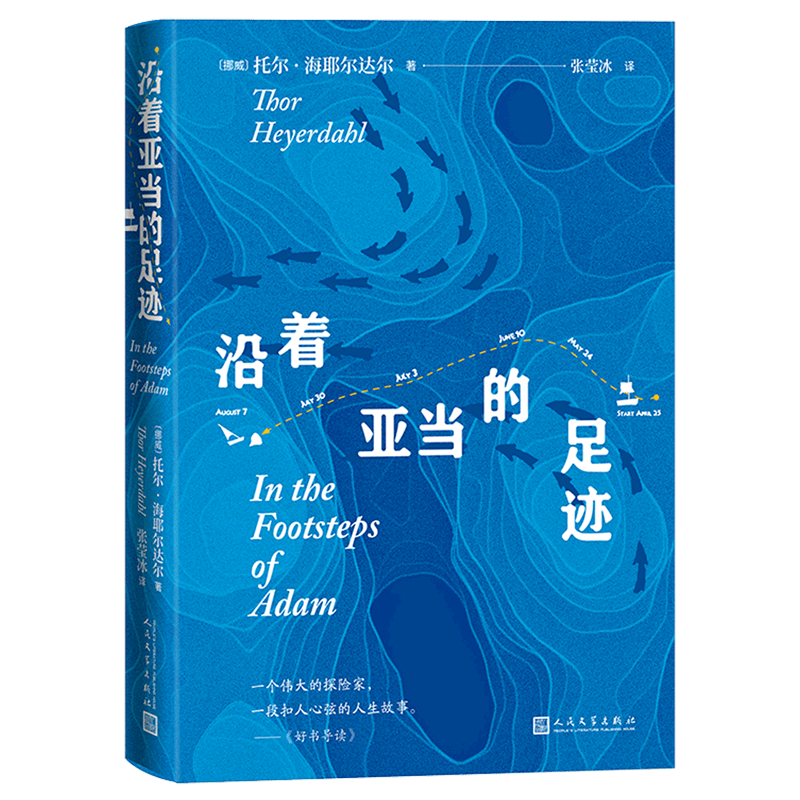 沿着亚当的足迹