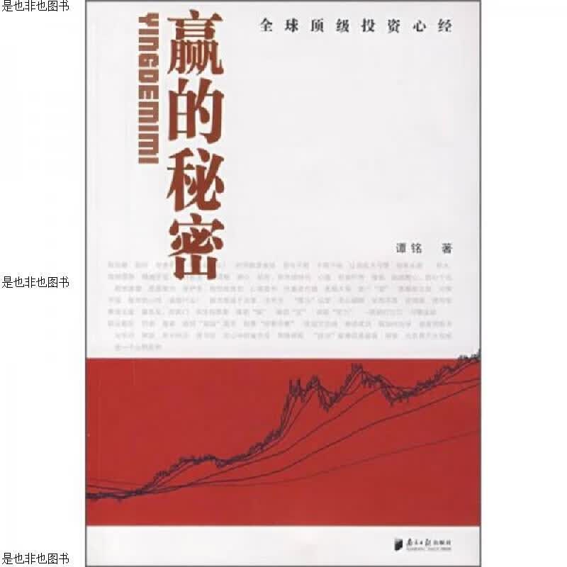 赢的秘密