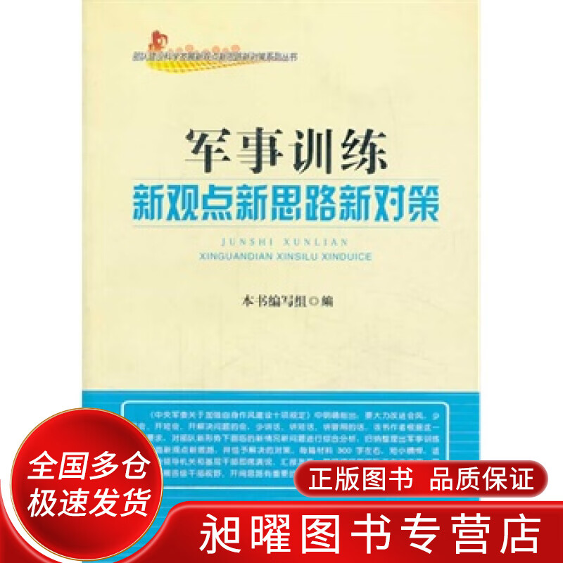 军事训练新观点新对策【精选】