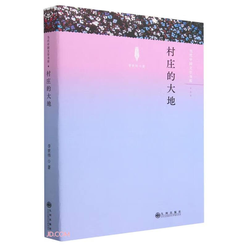 村庄的大地 137-4-1~9787522516295